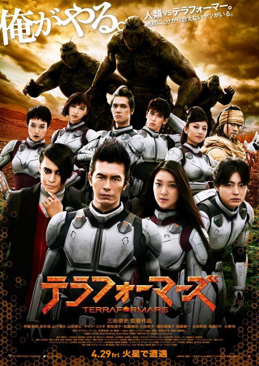 Terra Formars (2016) - Moria